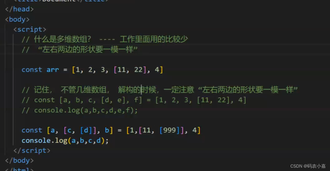 解析赋值多维数组解析对象数组解析数组对象的结构解析赋值 Foreach和filter函数创建对象new的底层原理基本包装类型