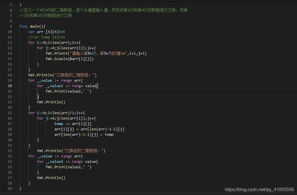 Golang数组题go语言定义一个4行4列的二维数组，逐个从键盘输入值，然后将第1行和第4行的数据进行交换，将第2行和第3行的数据进行交换go语言定义一个四行四列的数组第一行和第四行交换