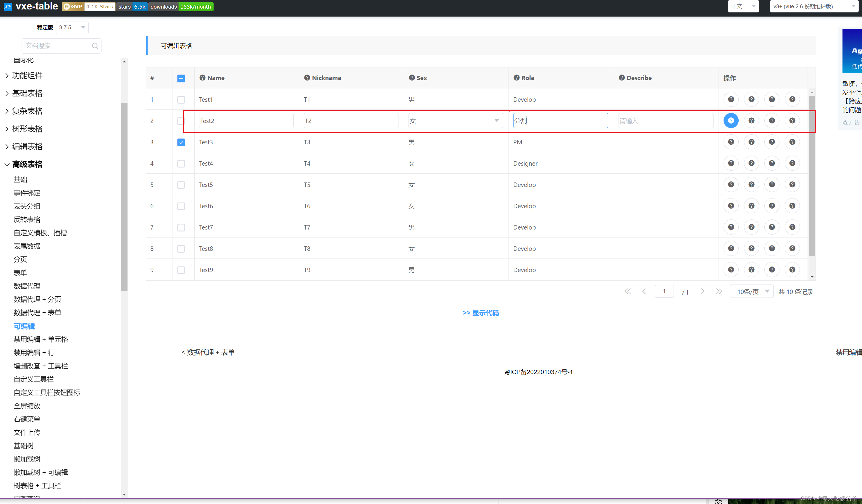 vxe是一款功能强大的table，有vue2/3版本-CSDN博客