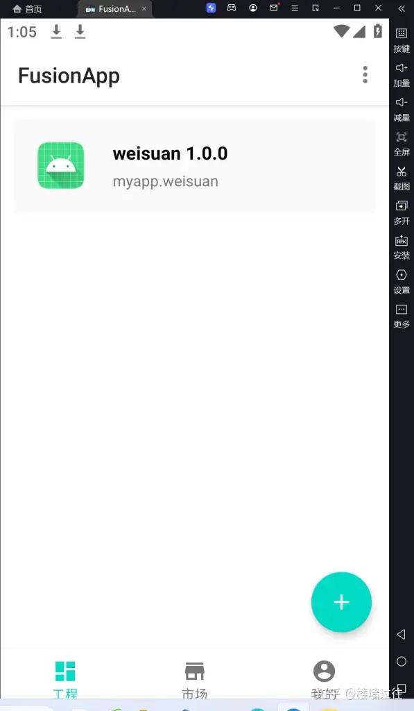Fusion App2.0将网页转app,最简教程_fusionapp2.0教程-CSDN博客
