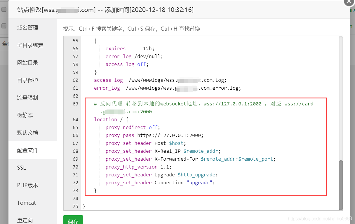 宝塔 workerman wss 反向代理 socket合法域名 小程序聊天 去掉端口-CSDN博客