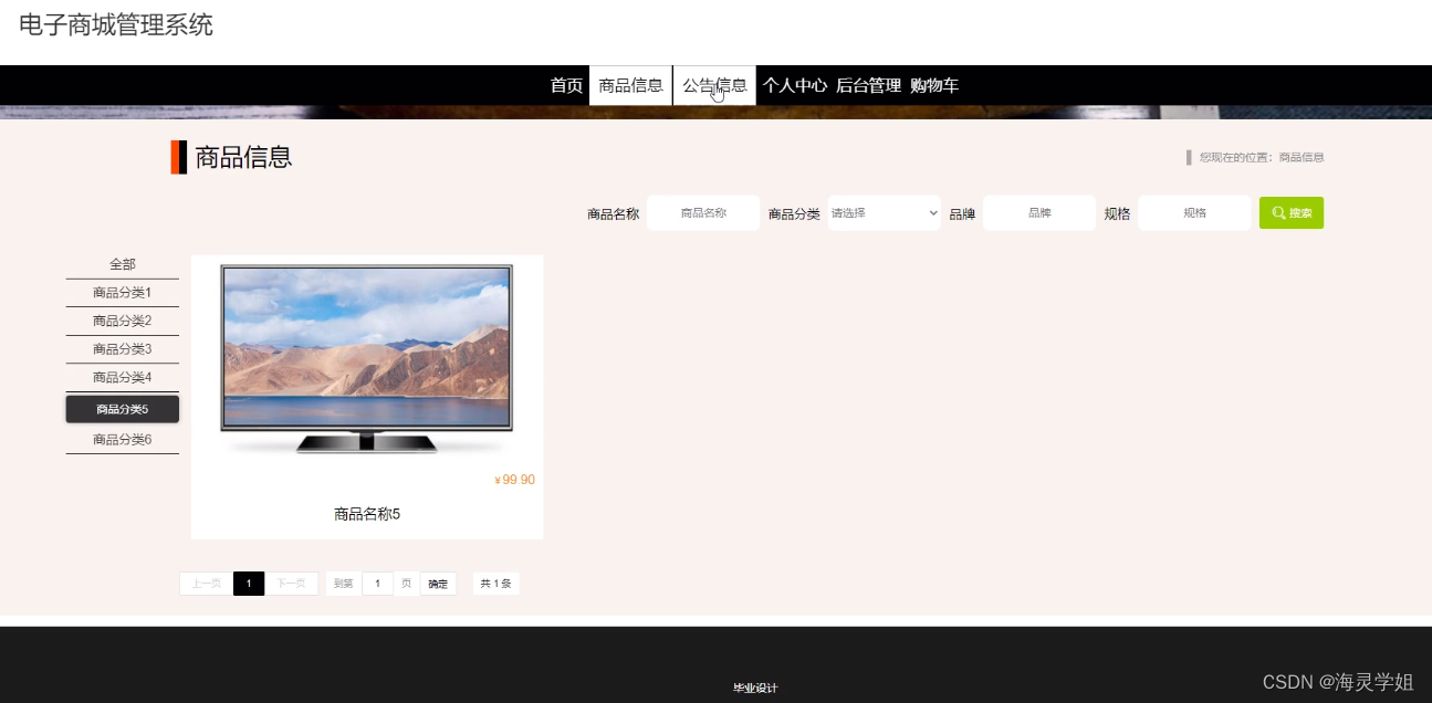node.js+vue计算机毕业设计电子商城管理系统（附源码+程序+mysql+Express）_基于vue.js的电商管理平台设计与实现-CSDN博客