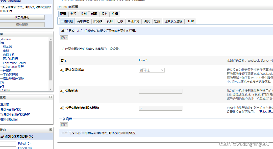 weblogic集群配置信息，IIOP问题解决,节点配置管理_weblogic iiop-CSDN博客