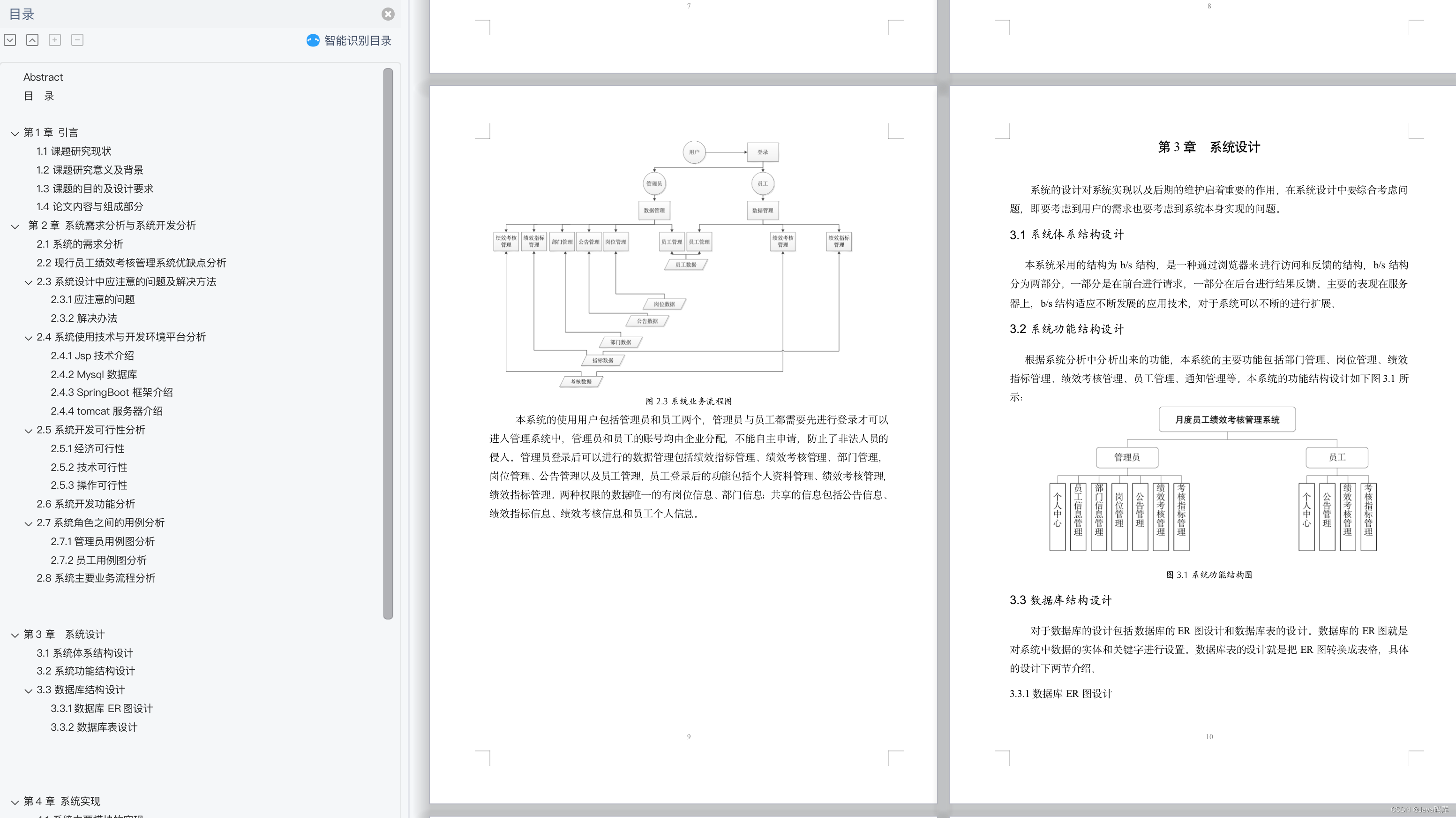基于springboot Vue实现的员工绩效考核管理系统vue实现绩效考核表单页面 Csdn博客