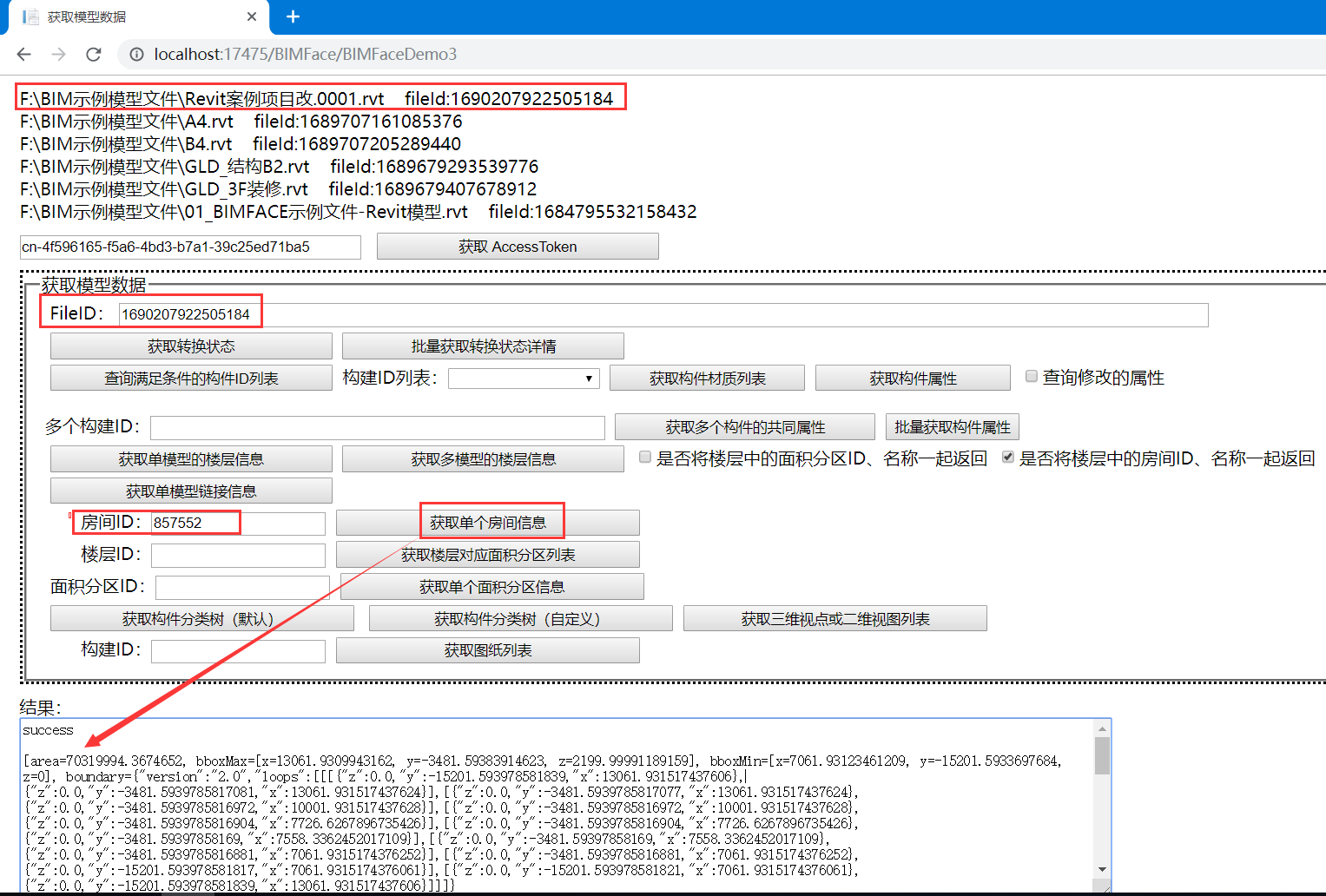 C#开发BIMFACE系列24 服务端API之获取模型数据9：获取单个房间信息-CSDN博客