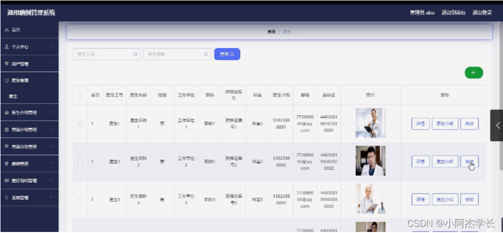 附源码 Python计算机毕业设计django通用病例管理系统 Csdn博客