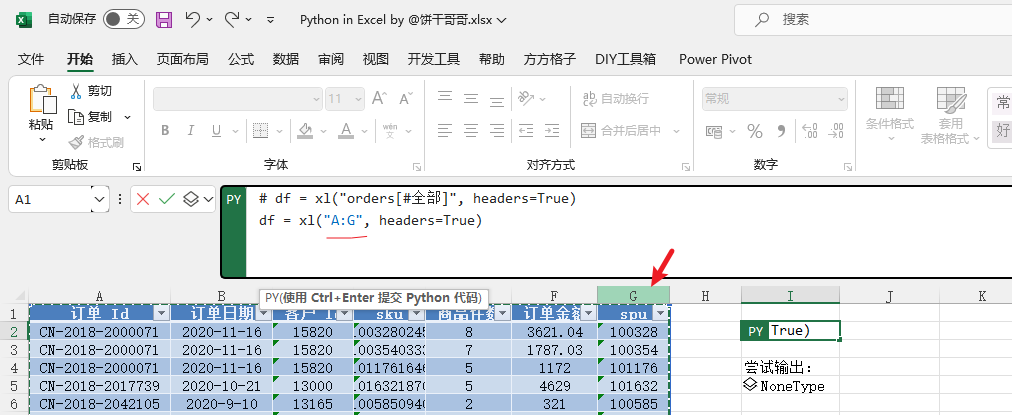 Excel变天了！国内已经可以用python了！看看如何操作 Excel365新版本 Python Csdn博客