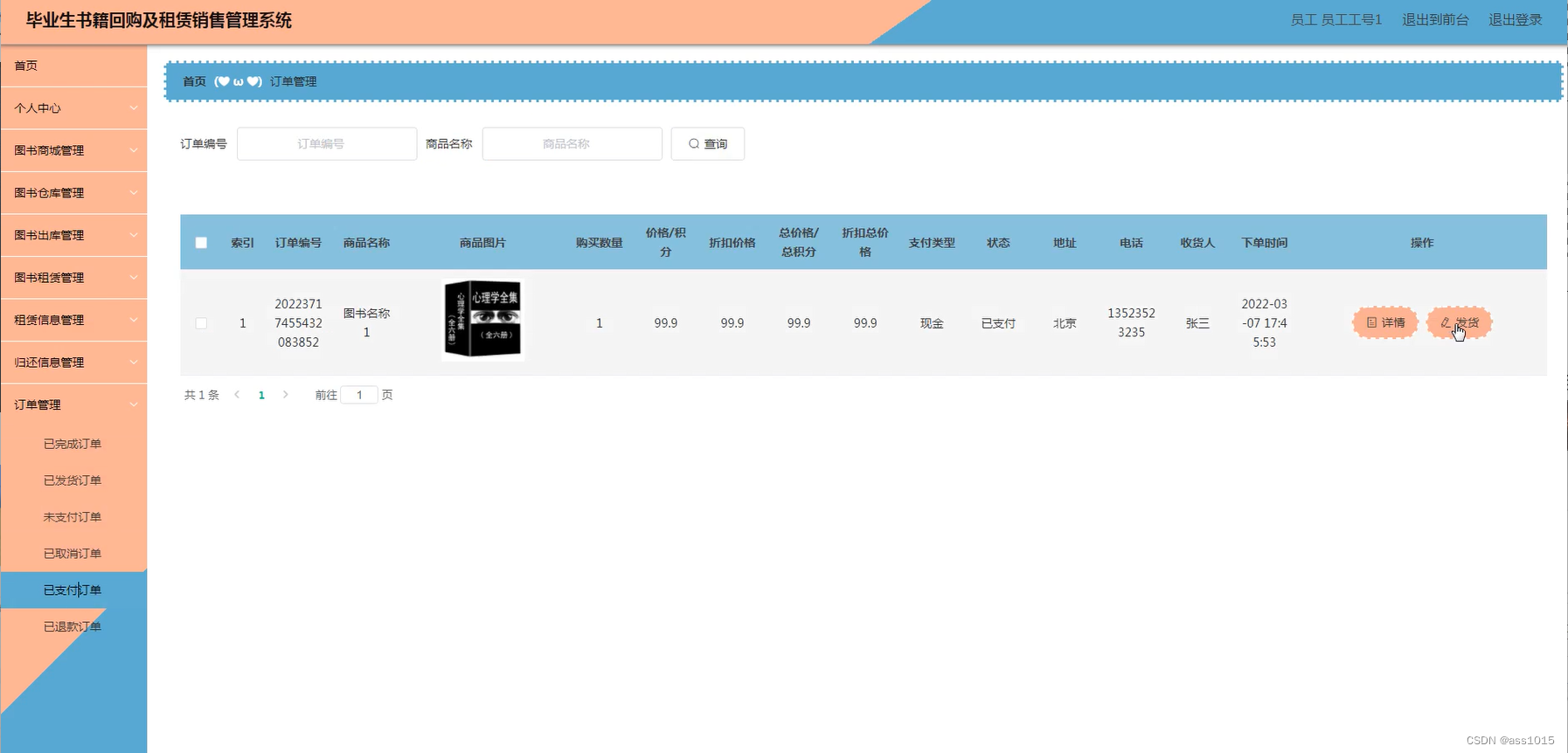 [附源码]java+ssm计算机毕业设计毕业生书籍回购及租赁销售管理系统1c16w(源码+程序+数据库+部署)-CSDN博客