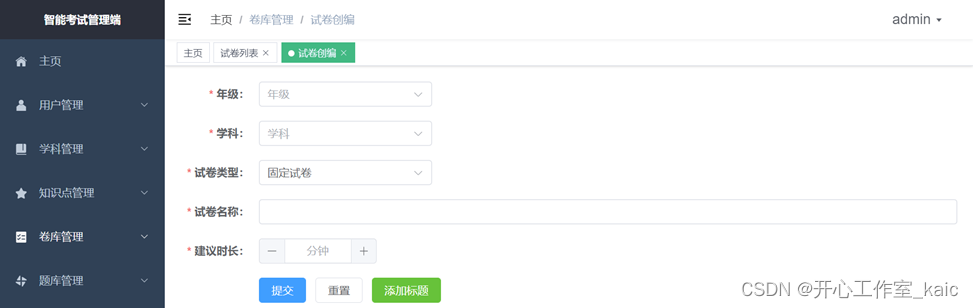 基于ai技术的智能考试系统设计与实现文档源码kaicjava实现ai生成试颖、智能组卷、敏捷考试、分数统计等功能代码样例 Csdn博客