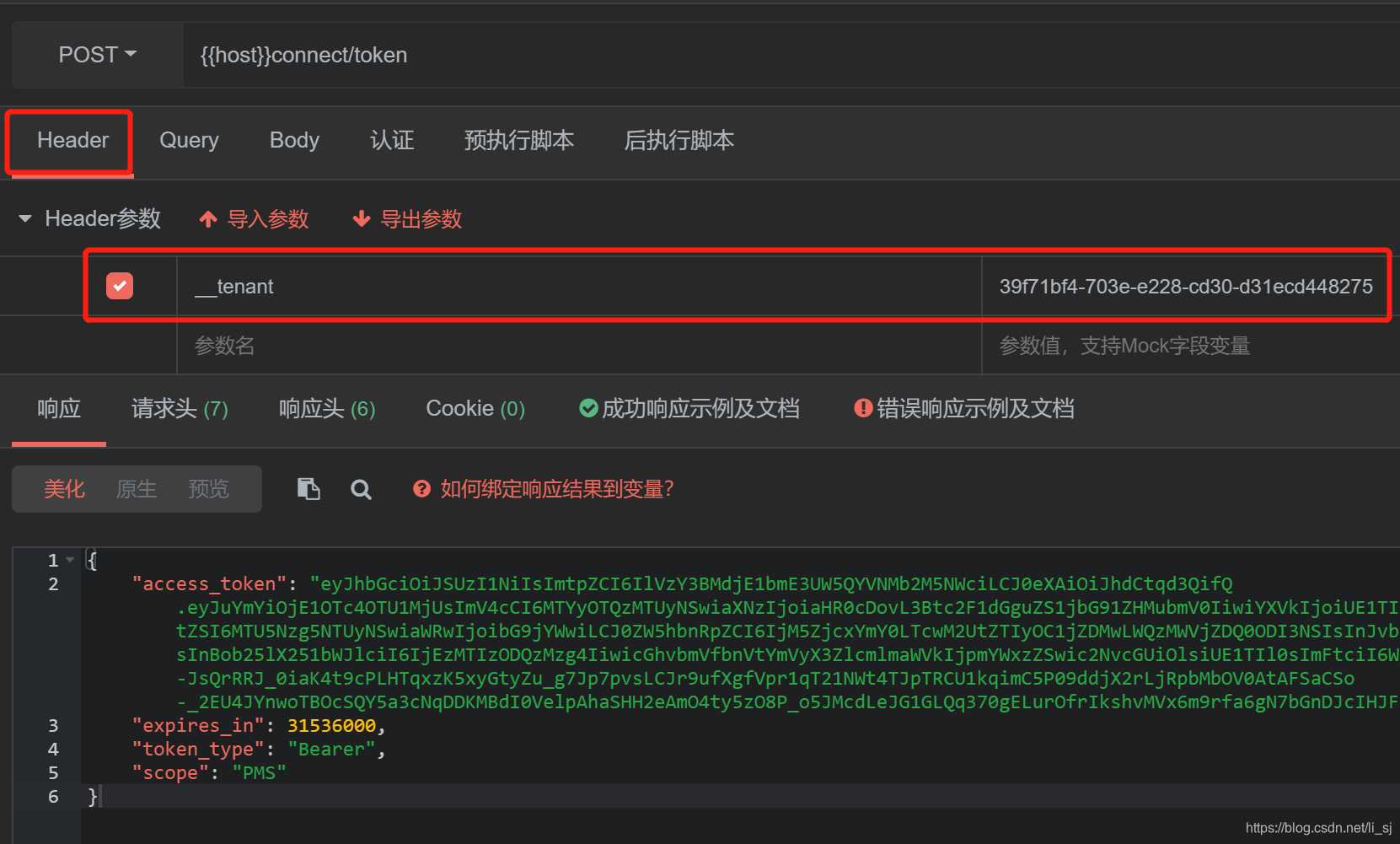 记. Abp vNext 租户使用API登录的方法_abp vnext 用户登录-CSDN博客