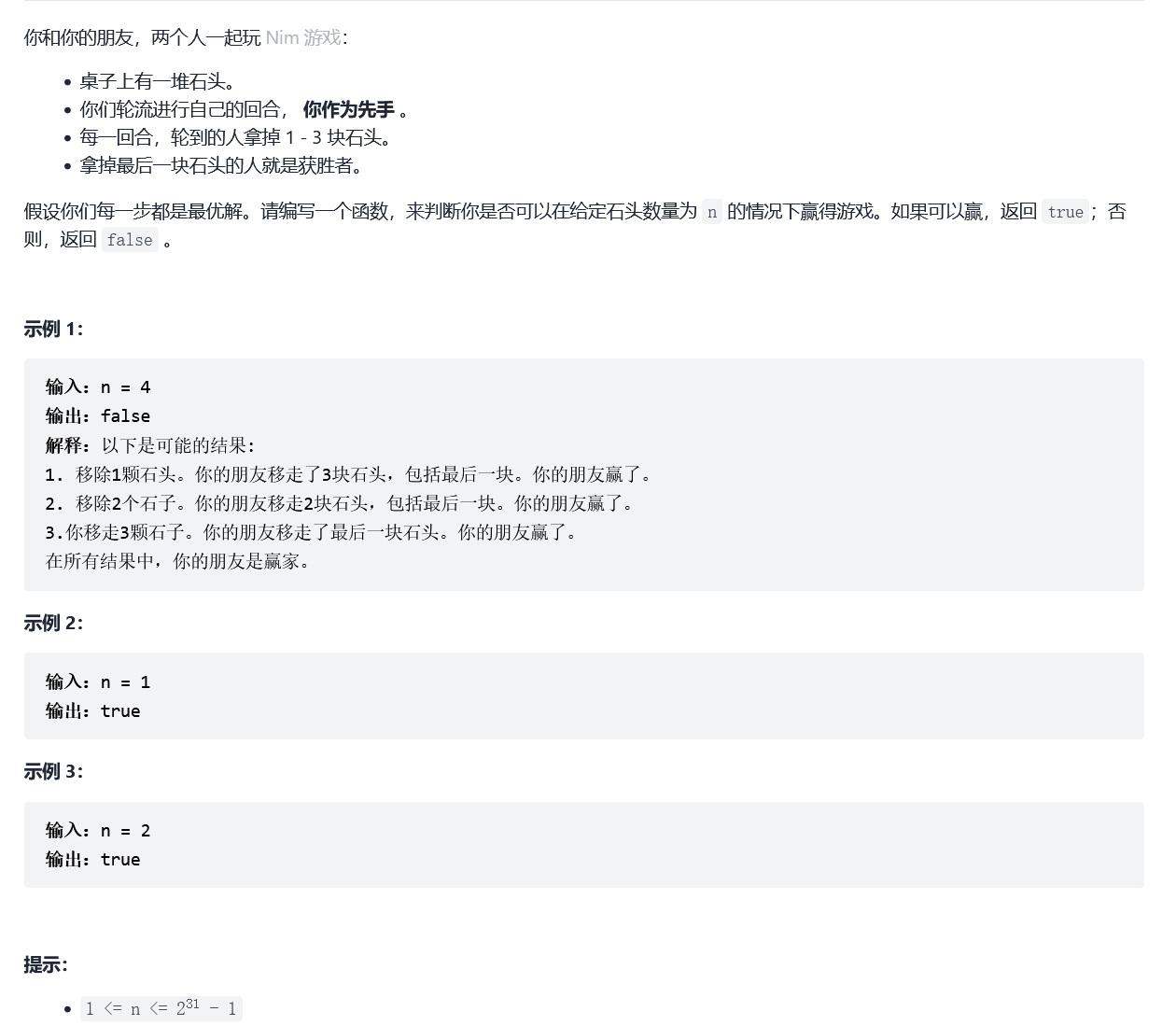 LeetCode——Nim 游戏 C++_c++ nim-CSDN博客