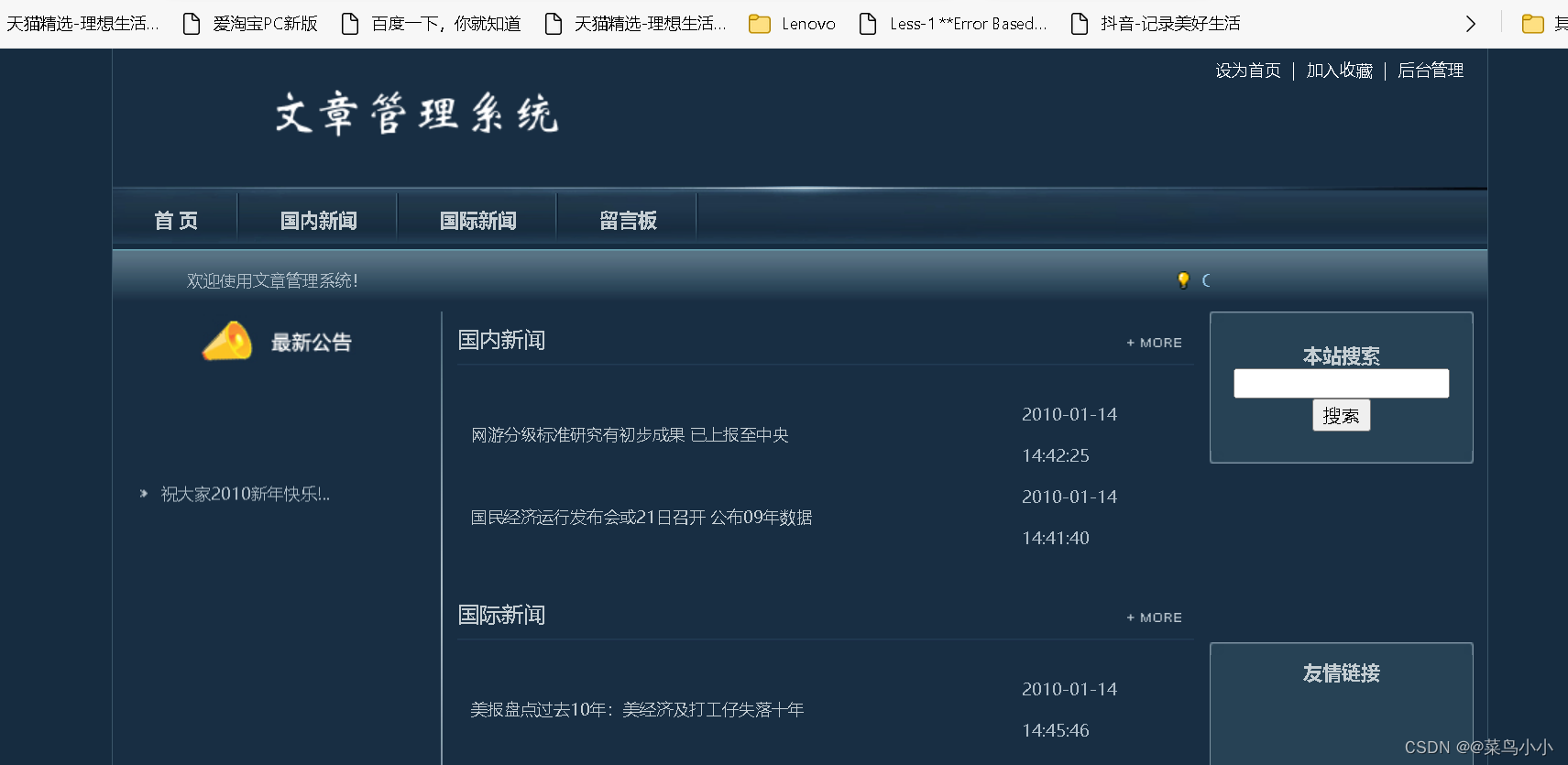 xss+csrf项目实例_文章管理系统 xss-CSDN博客