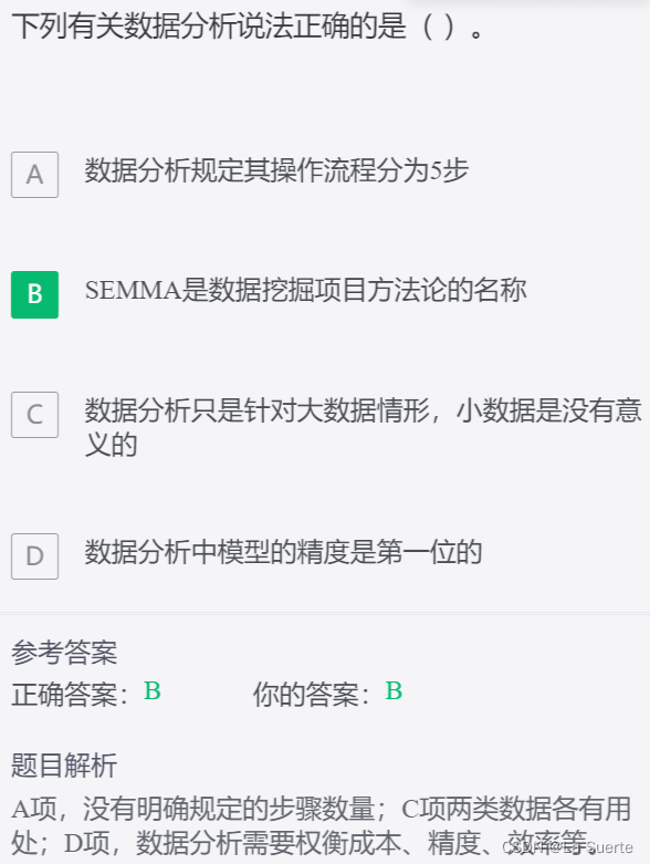 （三）数据分析理论基础练习题（55道选择题）数据分析基础题库 Csdn博客