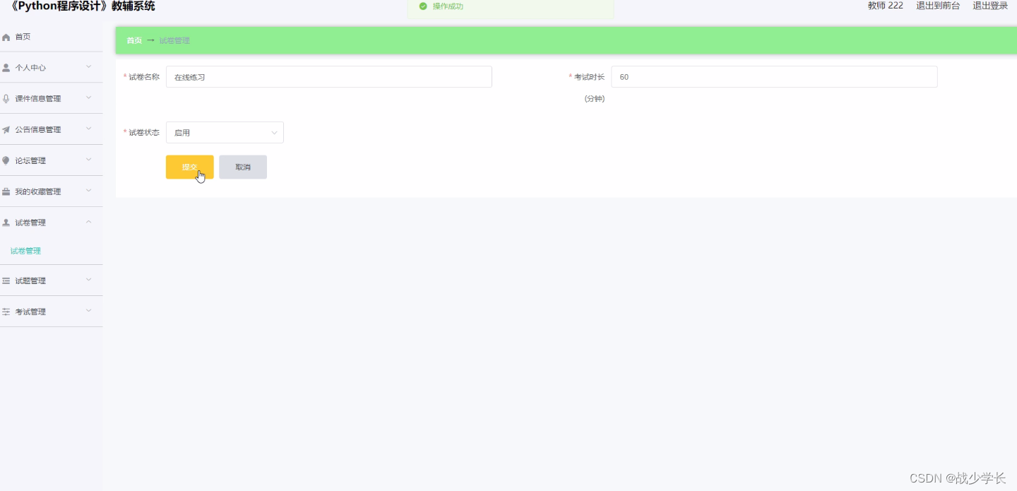 ssm《Python程序设计》教辅系统o4tf5-CSDN博客