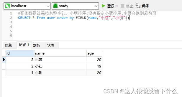 Mysql中的field函数与排序操作详解 Csdn博客