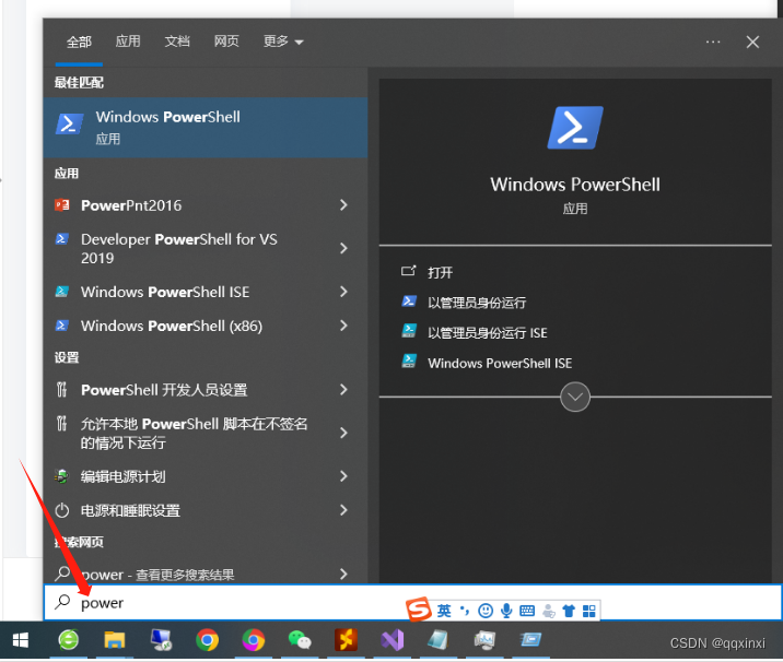 如何以管理员的身份运行Powershell_以管理员身份打开 powershell-CSDN博客