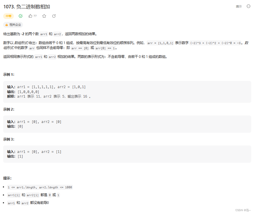 LeetCode·每日一题·1073. 负二进制数相加·模拟_adding two negabinary numbers 力扣-CSDN博客
