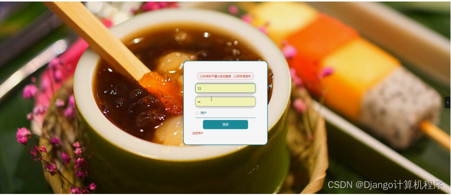 附源码 Python计算机毕业设计django云南美食管理系统美食网页设计python源代码 Csdn博客