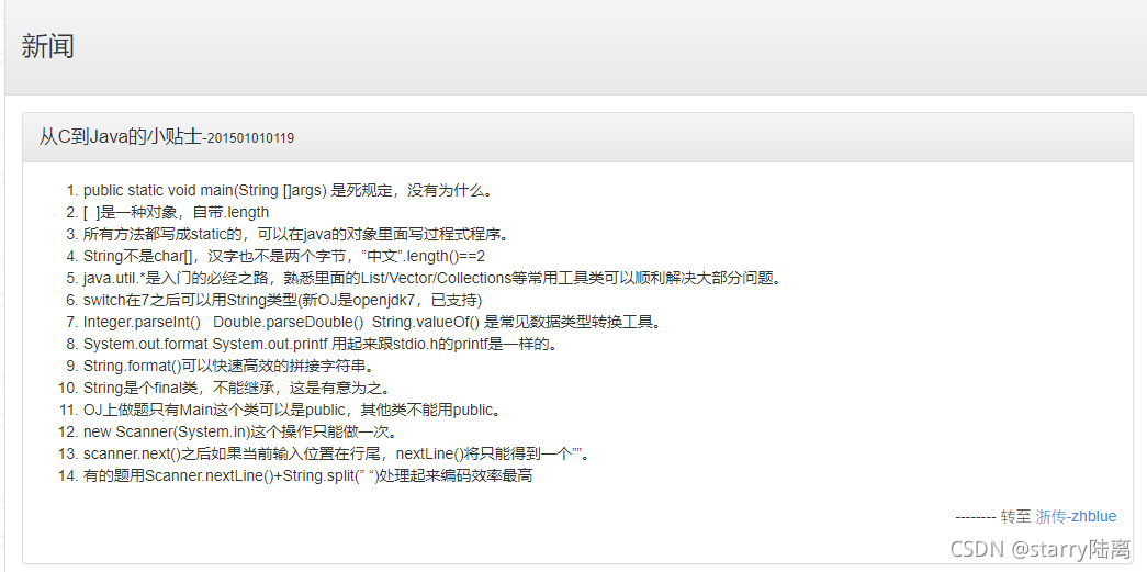 在学校的的判题系统(HNUCM-OJ)提交Java总运行错误解决办法_java代码在oj运行时异常-CSDN博客