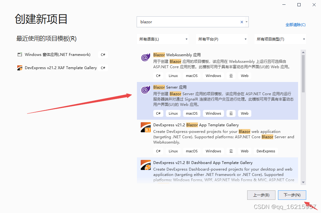 使用VS创建Blazor Server项目HelloWorld_vs2022 没有blazor server-CSDN博客