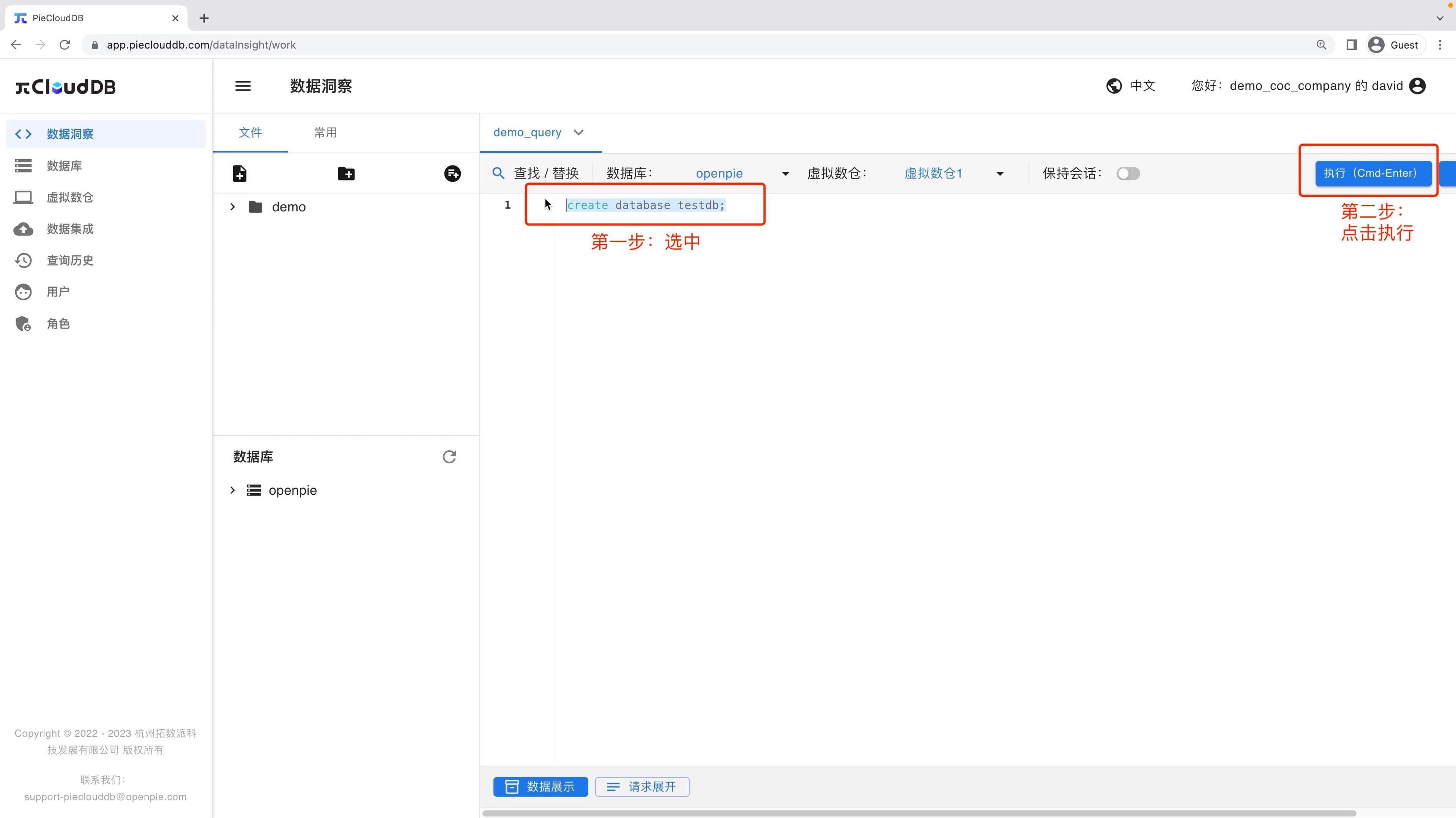 快速开始 PieCloudDB Database：数据实例演示_piecloud-info-CSDN博客