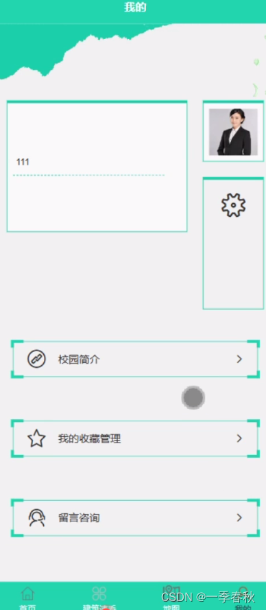 基于springbootvue校园导航微信小程序的设计与实现springbootvue小程序校园导览 Csdn博客