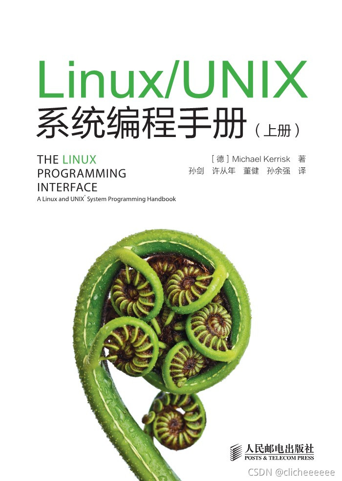 Linux Unix编程手册上下两册全pdf 高清原版linux系统编程手册 英文版 Pdf Csdn博客