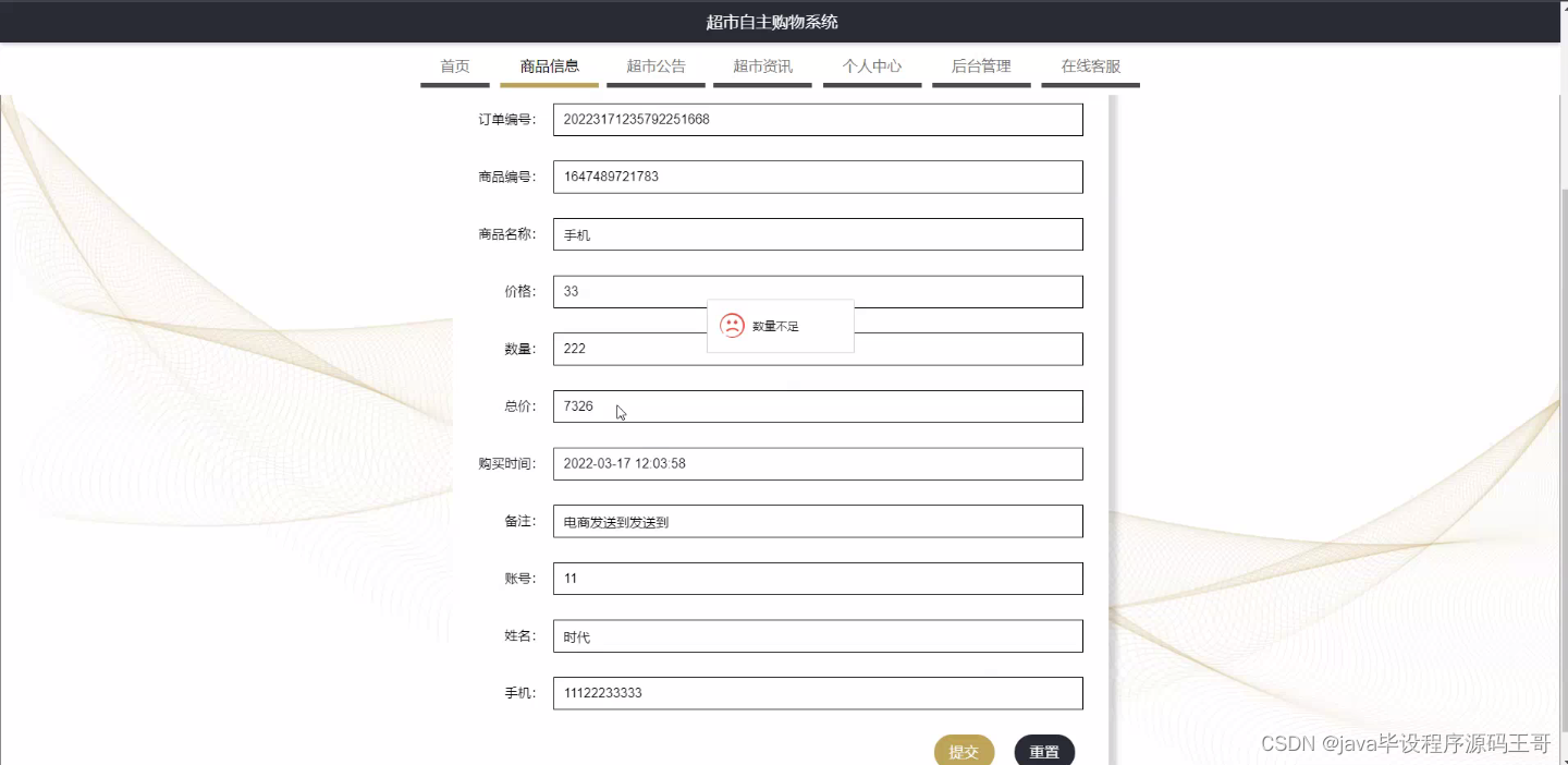 计算机毕设ssm超市自主购物系统4i024（开题+源码）_计科购物网站毕设报告-CSDN博客