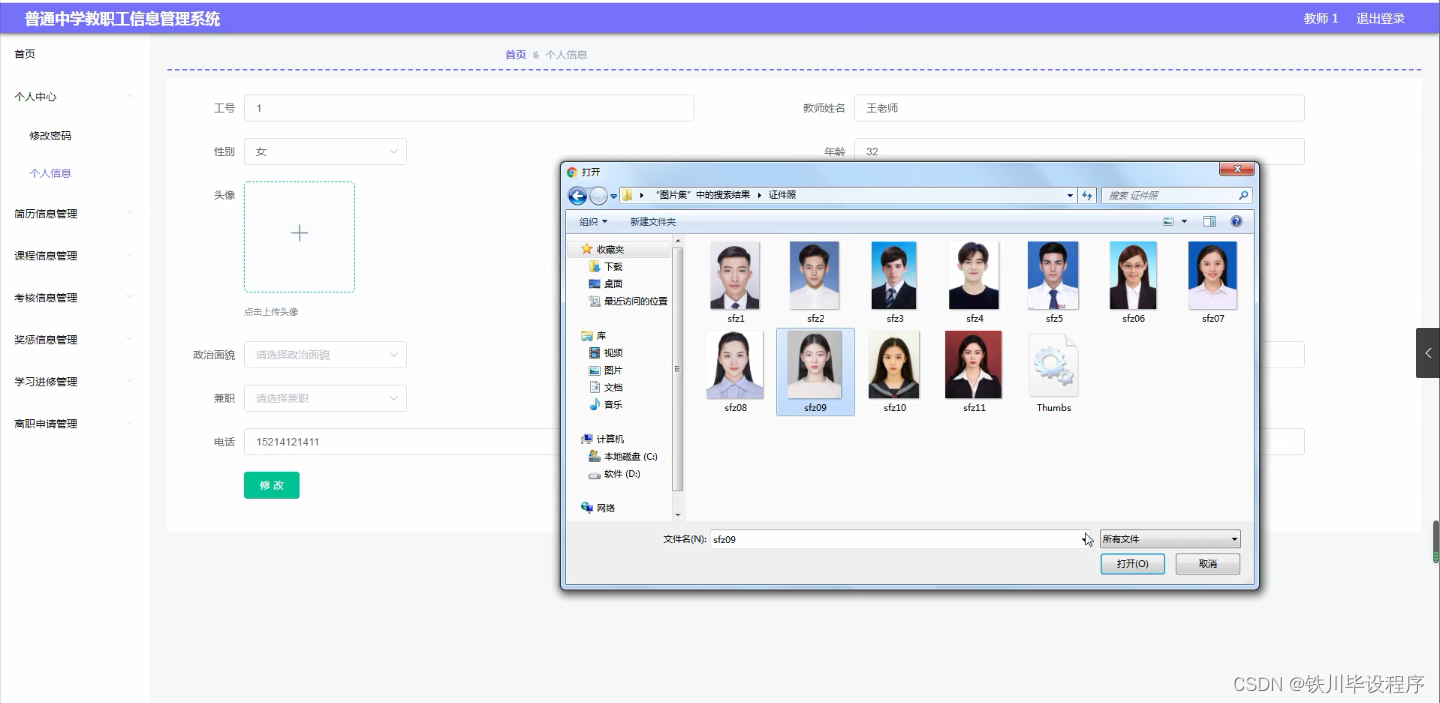 Java普通中学教职工信息管理系统开题源码教职工管理系统开源代码 Csdn博客