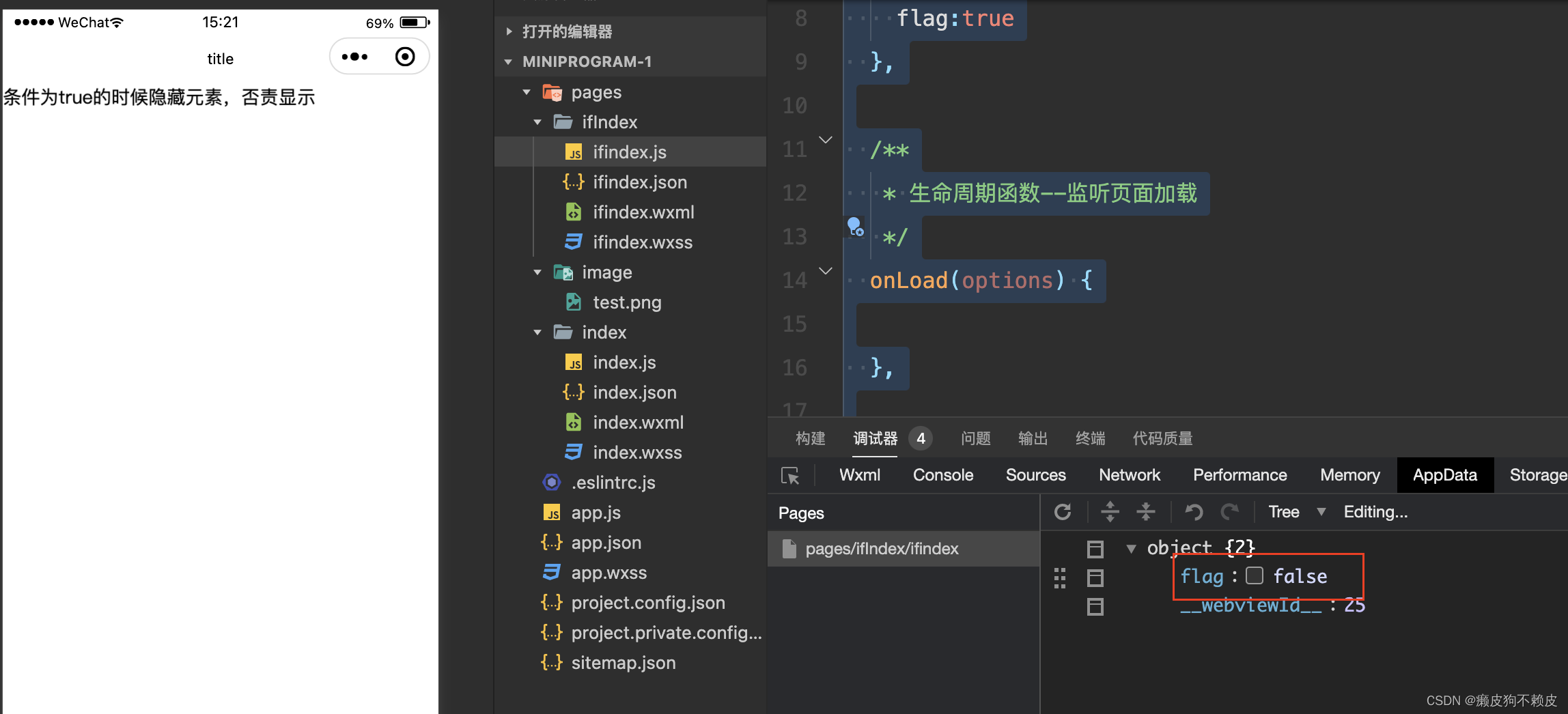 WXML模板语法-条件与列表渲染_wxml block-CSDN博客