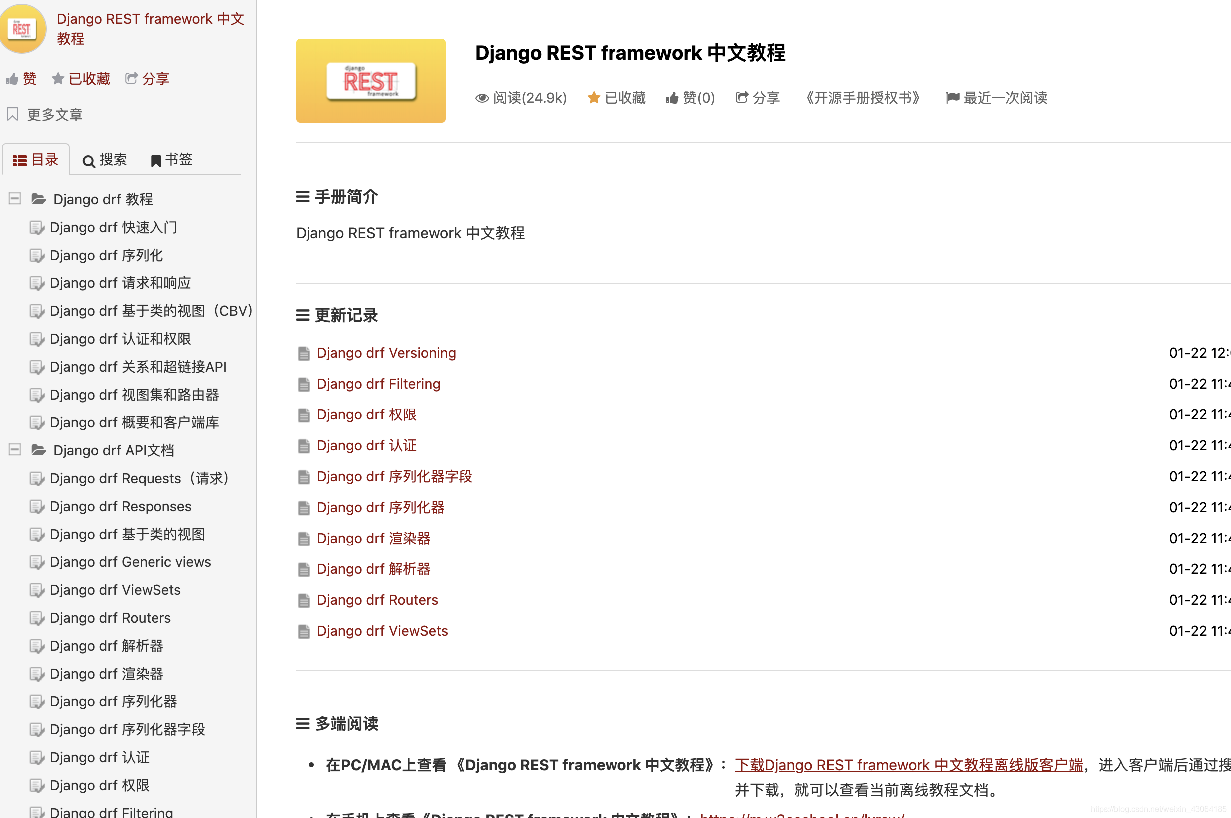 Django REST framework 中文文档_restframework中文官网-CSDN博客