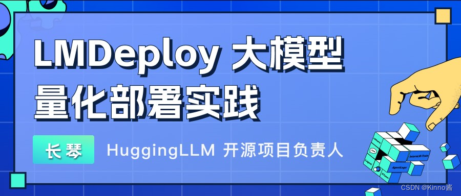 LMDeploy框架：安装、量化与多模态服务部署教程,-CSDN博客