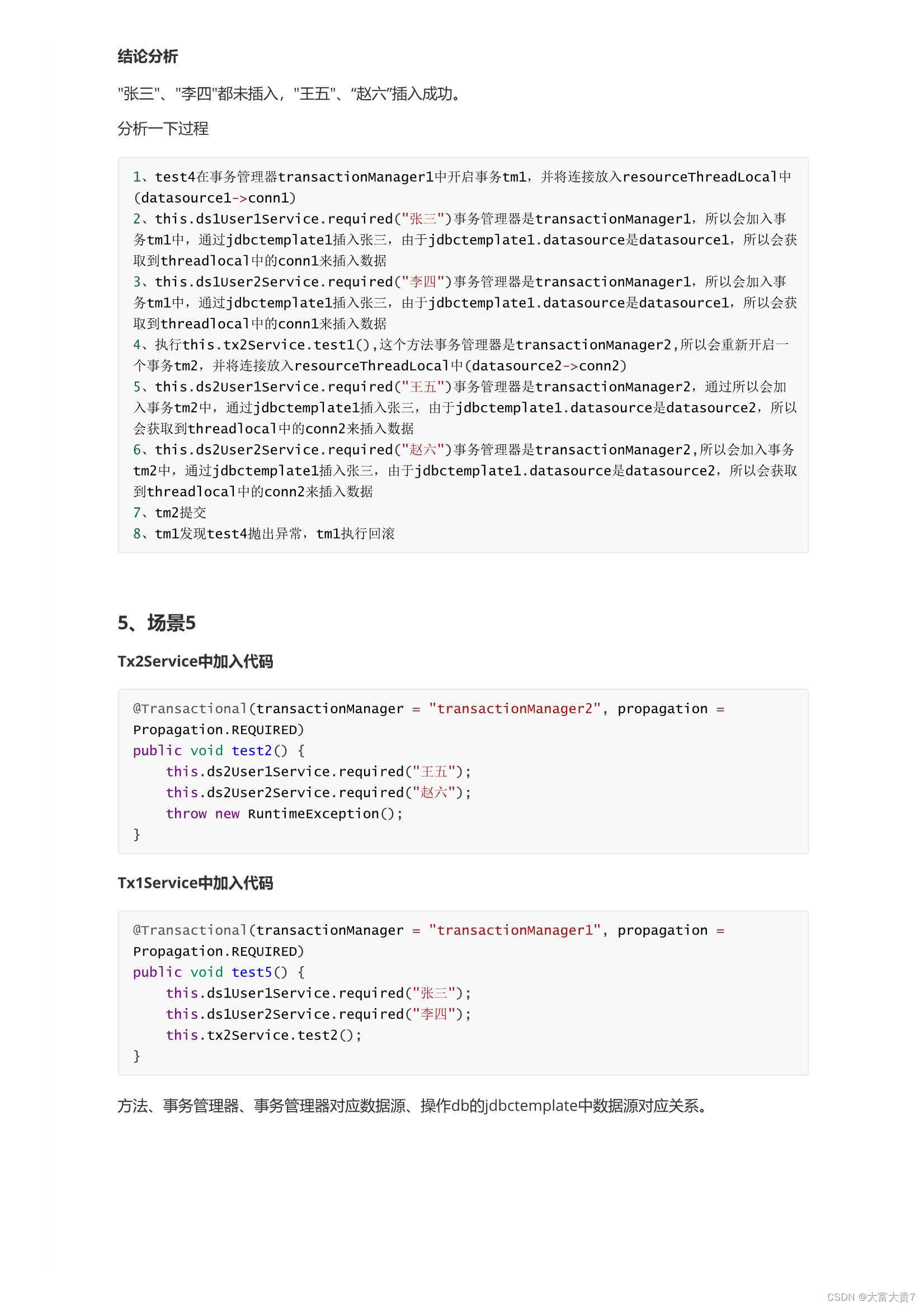 Spring高手16-CSDN博客
