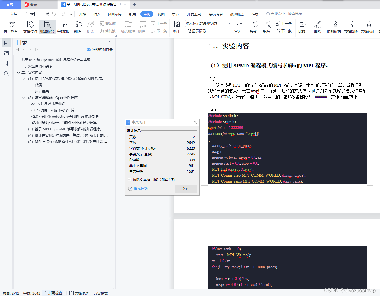 基于mpi和openmp的并行程序设计与实现mpi和openmp混合并行 Csdn博客