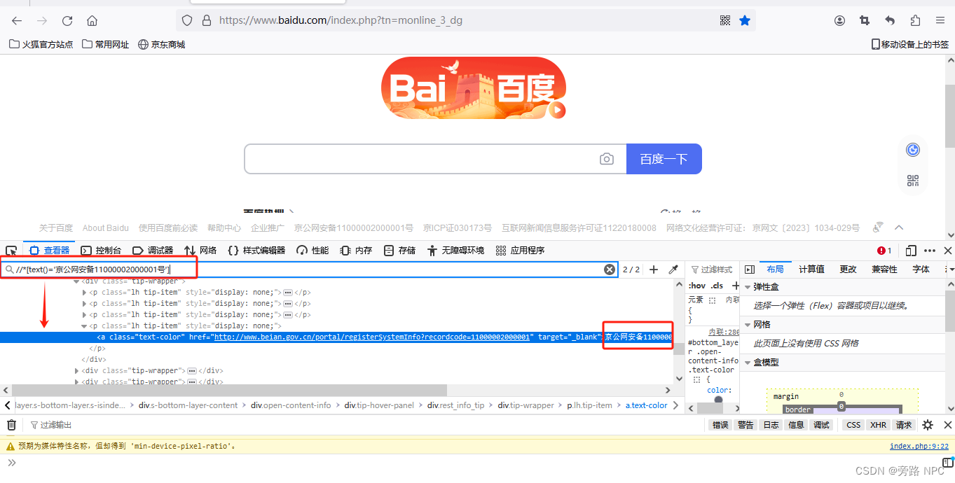 014-Web_元素定位_Xpath详解_浏览器控制台xpath点击元素-CSDN博客