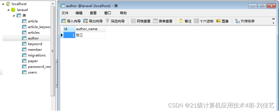 学习心得 Laravel框架:数据库操作【基础】与【实例】laravel Where Save Csdn博客