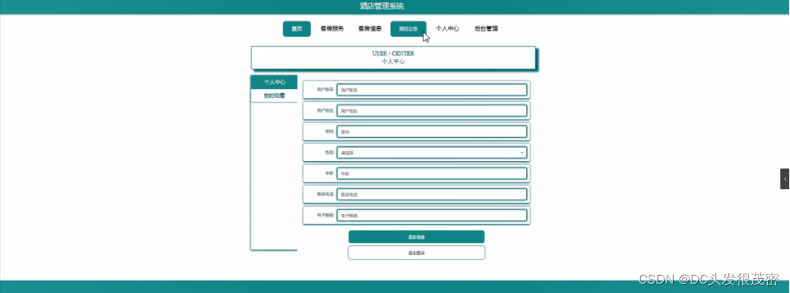 基于springboot实现的酒店管理系统基于springboot的酒店管理系统 Csdn博客