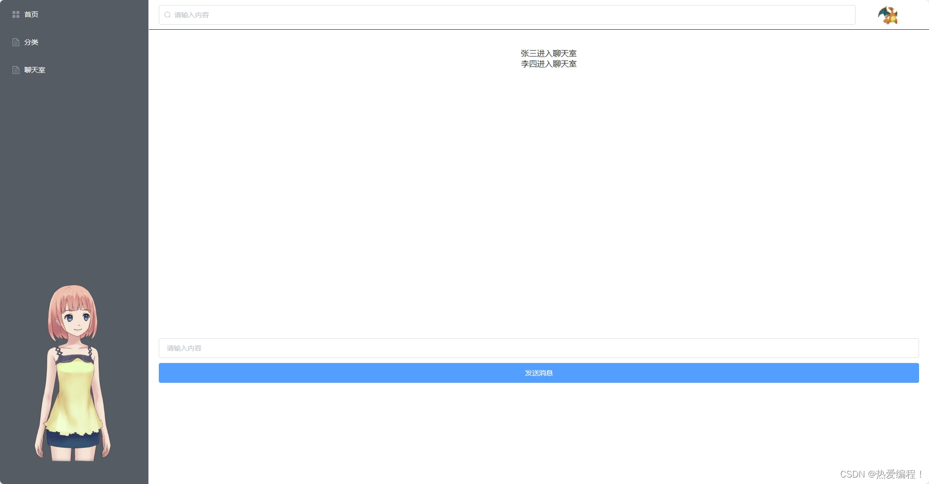 websocket+elementui+vue实现简易聊天室_elementui聊天窗口-CSDN博客