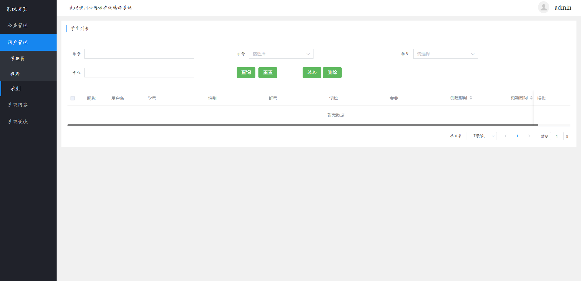 计算机毕业设计java毕设项目源码springbootmysql公选课在线选课系统vue Csdn博客