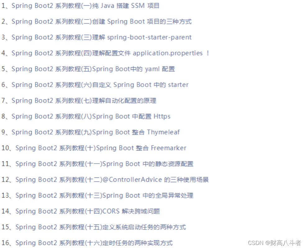 腾讯T3-3级资深架构师呕心整理：10万字节springboot教程全解！_springboot3 教程 pdf-CSDN博客