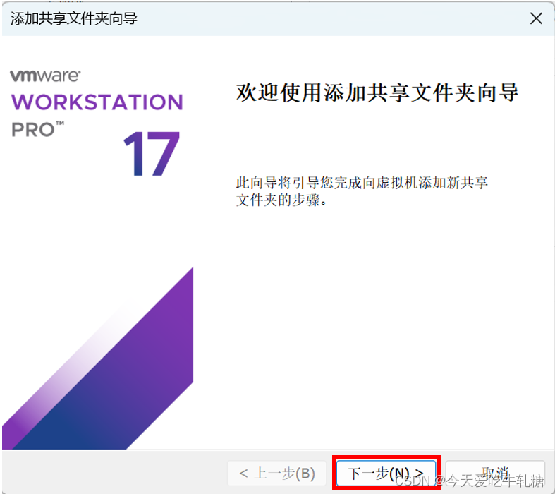 利用VMware Tools、共享文件夹和filezilla实现windows主机和Linux虚拟机之间的数据传输_虚拟机如何实现与linux进行文件共享-CSDN博客