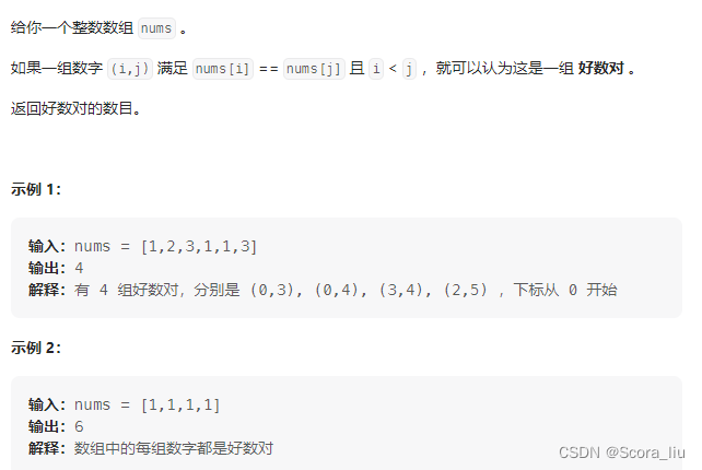 Leetcode算法题 好数对的数目（简单） Csdn博客 6283