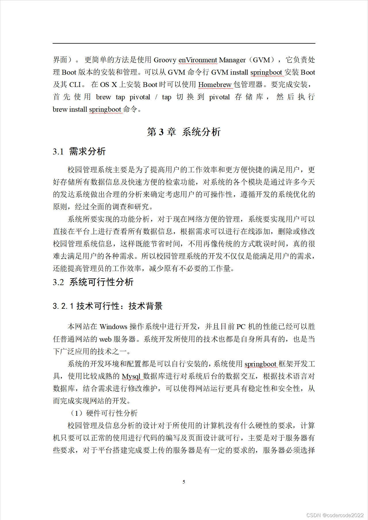 基于springboot校园管理系统的设计与实现（11493）基于springboot的校园活动管理系统的设计与实现 Csdn博客