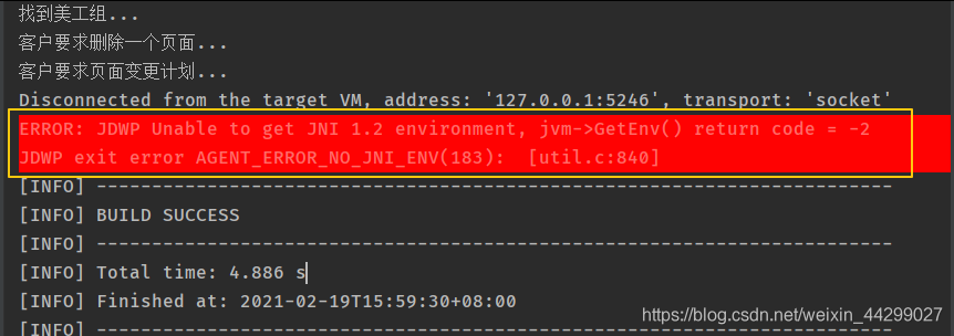 【Java异常】ERROR: JDWP Unable to get JNI 1.2 environment, jvm-＞GetEnv() return code = -2 JDWP exit ...