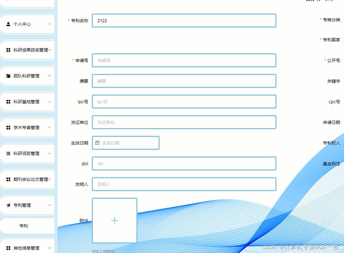 python_vue+django教师科研成果信息管理系统flask_vue django flask-CSDN博客