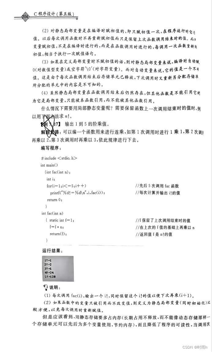 C语言总结（第7章 用函数实现模块化程序设计）c语言用函数实现模块化程序设计 Csdn博客 