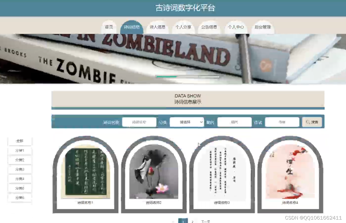 计算机毕业设计之javajavaweb的古诗词数字化平台使用idea开发古诗词阅读鉴赏的javaweb系统和安卓系统 Csdn博客
