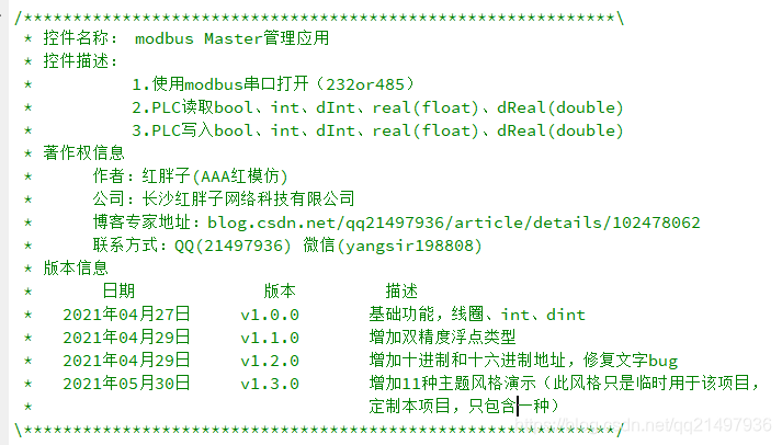 案例分享：Qt modbus485调试工具(读写Byte、Int、DInt、Real、DReal)（当前v1.3.0）_qt串口modbus调试工具-CSDN博客