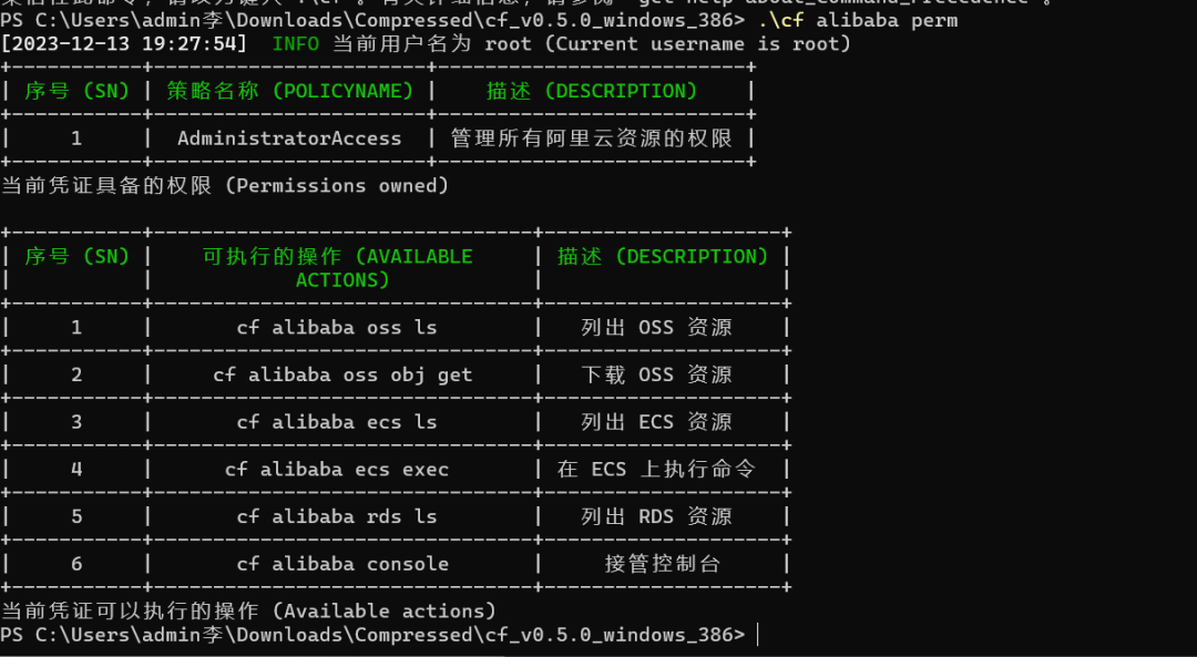 实战 | 云服务器accessKey泄露实战利用_accesskey利用-CSDN博客