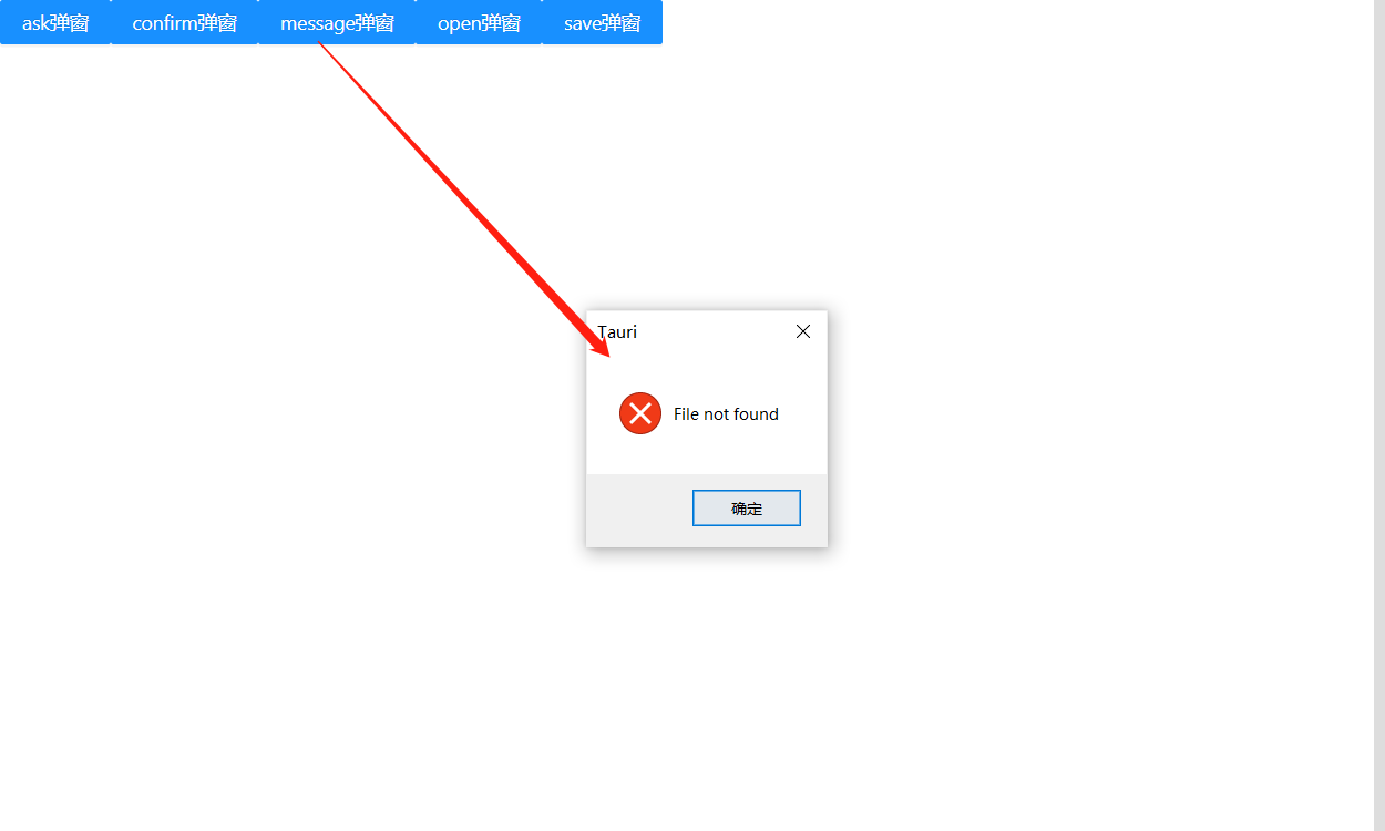 tauri开发使用js弹窗的坑，要换成tauri的dialog这个api_tauri dialog-CSDN博客